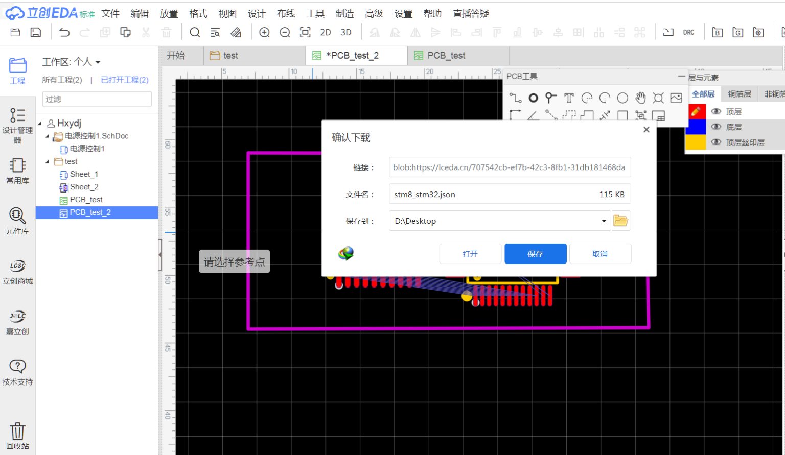 [转]将立创EDA中PCB元件封装转换为KiCad格式方法 – K-Res的Blog